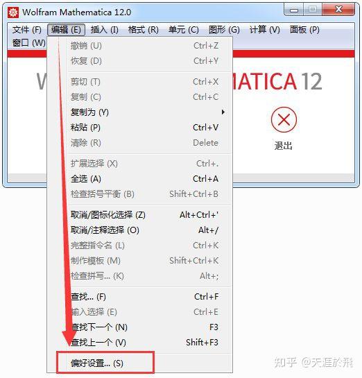 Mathematica12.0软件安装教程(亲测成功) - 知乎