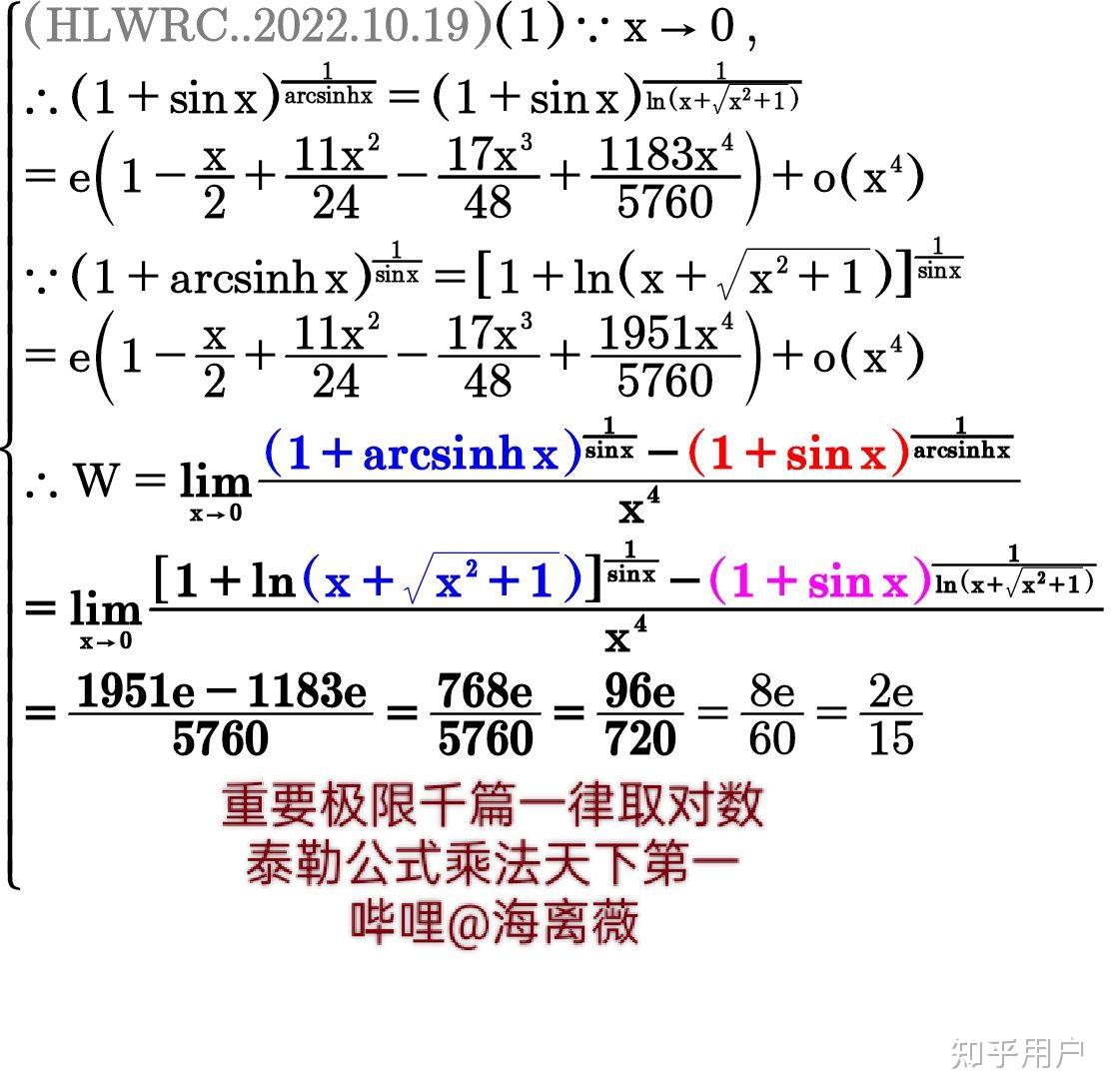 海离薇咋求解(1+sinx)^(1/ln(x+√(x^2+1)))的四阶泰勒公式or麦克劳林展开式？ - 知乎