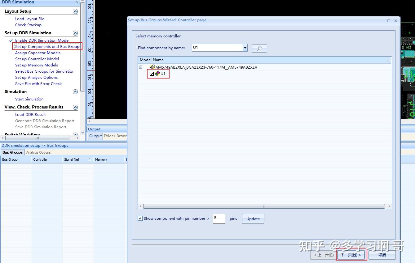 Sigrity的ddr仿真 - 知乎