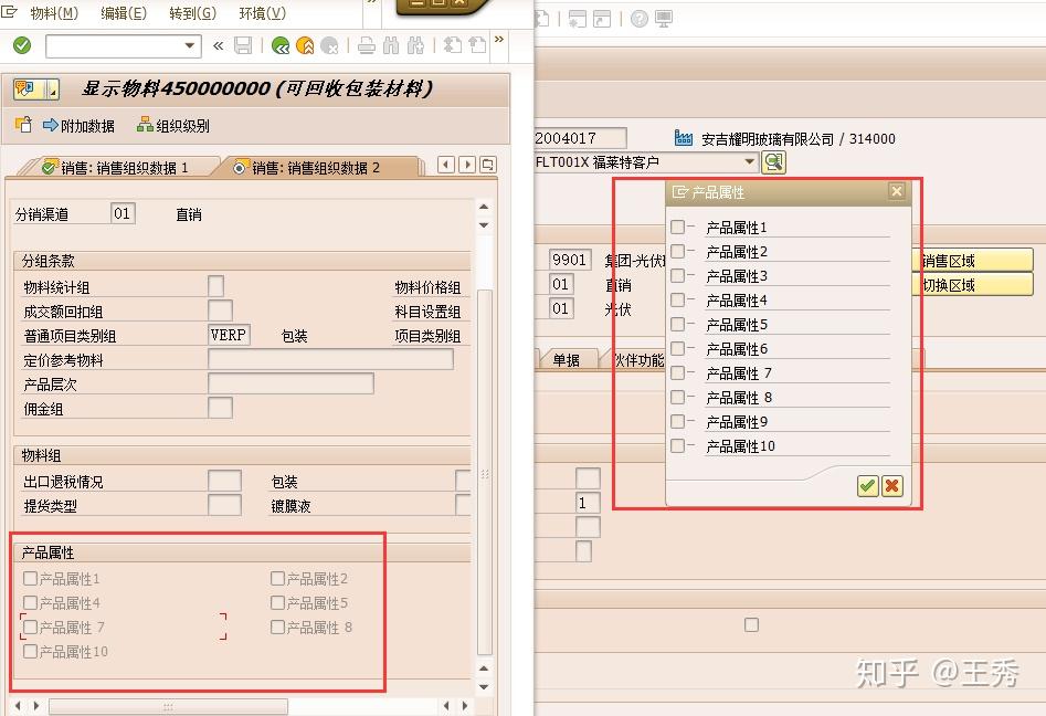 六：认识SAP SD 产品物料销售控制 - 知乎