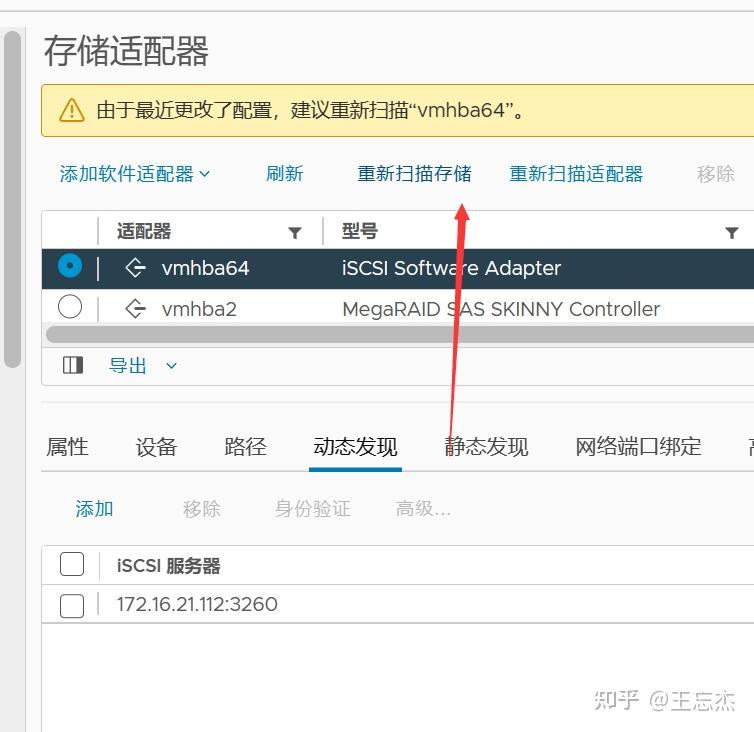 vSphere vCenter ESXi接入群晖IPSAN iSCSI - 知乎