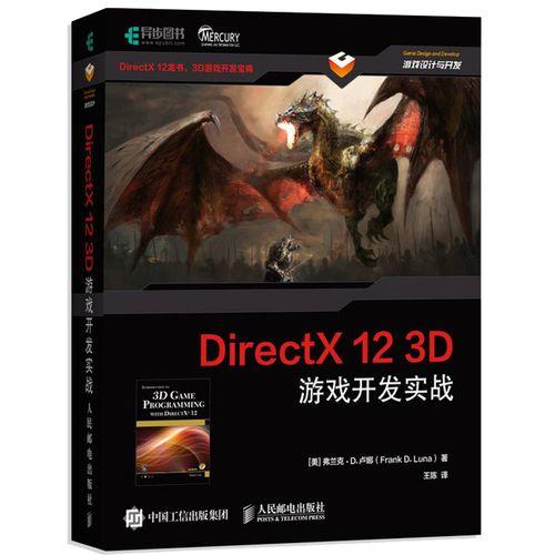 《DirectX12 3D游戏开发实战》 - 知乎