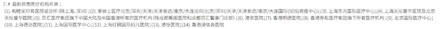 常见高端医疗险（平安健康、安盛AXA、招商信诺、MSH万欣和）昂贵医院汇总 - 知乎