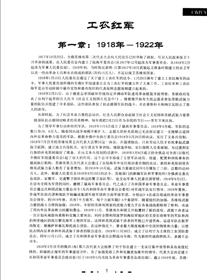 苏俄百年军服（1-1）工农红军（1918~1922年） - 知乎