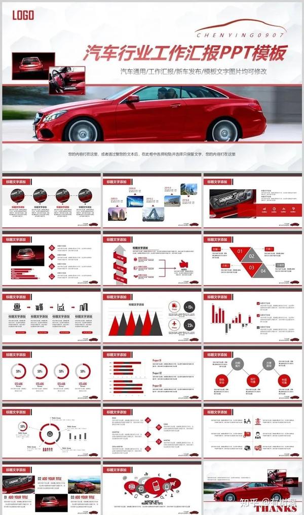 24套汽车系列主题PPT模板 - 知乎