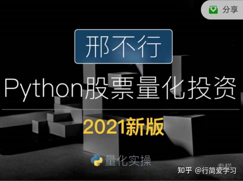 Python量化初学者入门必备，如何入门Python量化交易？ - 知乎