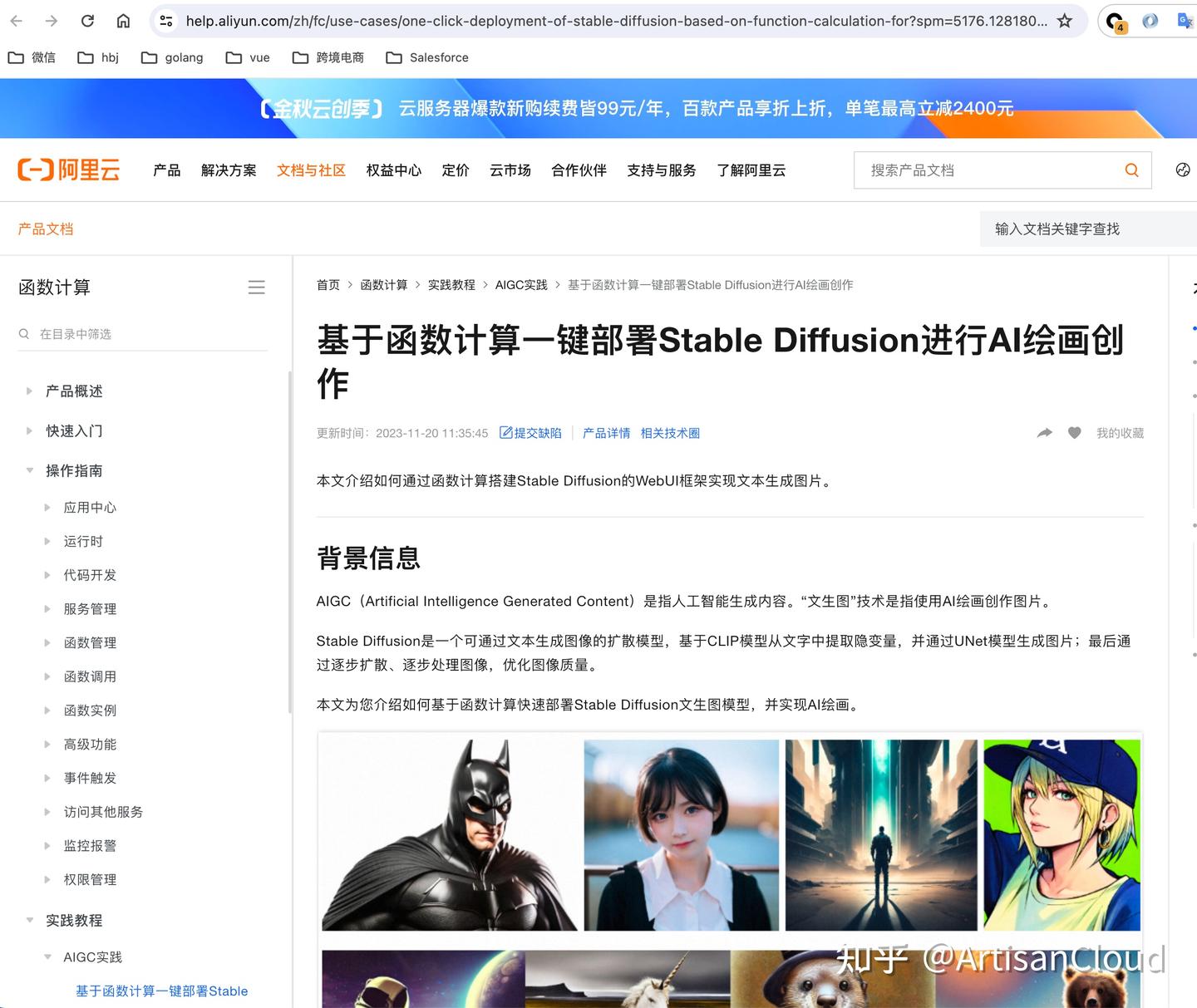 如何在阿里云上部署StableDiffusion商用，价格你是否承受得起？？ - 知乎