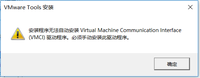 VMware Tools安装失败，提示“安装程序无法自动安装Virtual Machine Communication Interface(VMCI)驱动程序。必须手动安装此驱动程序。” - 知乎