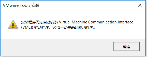 Vmware Workstation 16 Pro“安装程序无法自动安装Virtual Machine Communication Interface(VMCI)驱动程序。必须手动安装此驱动 ...
