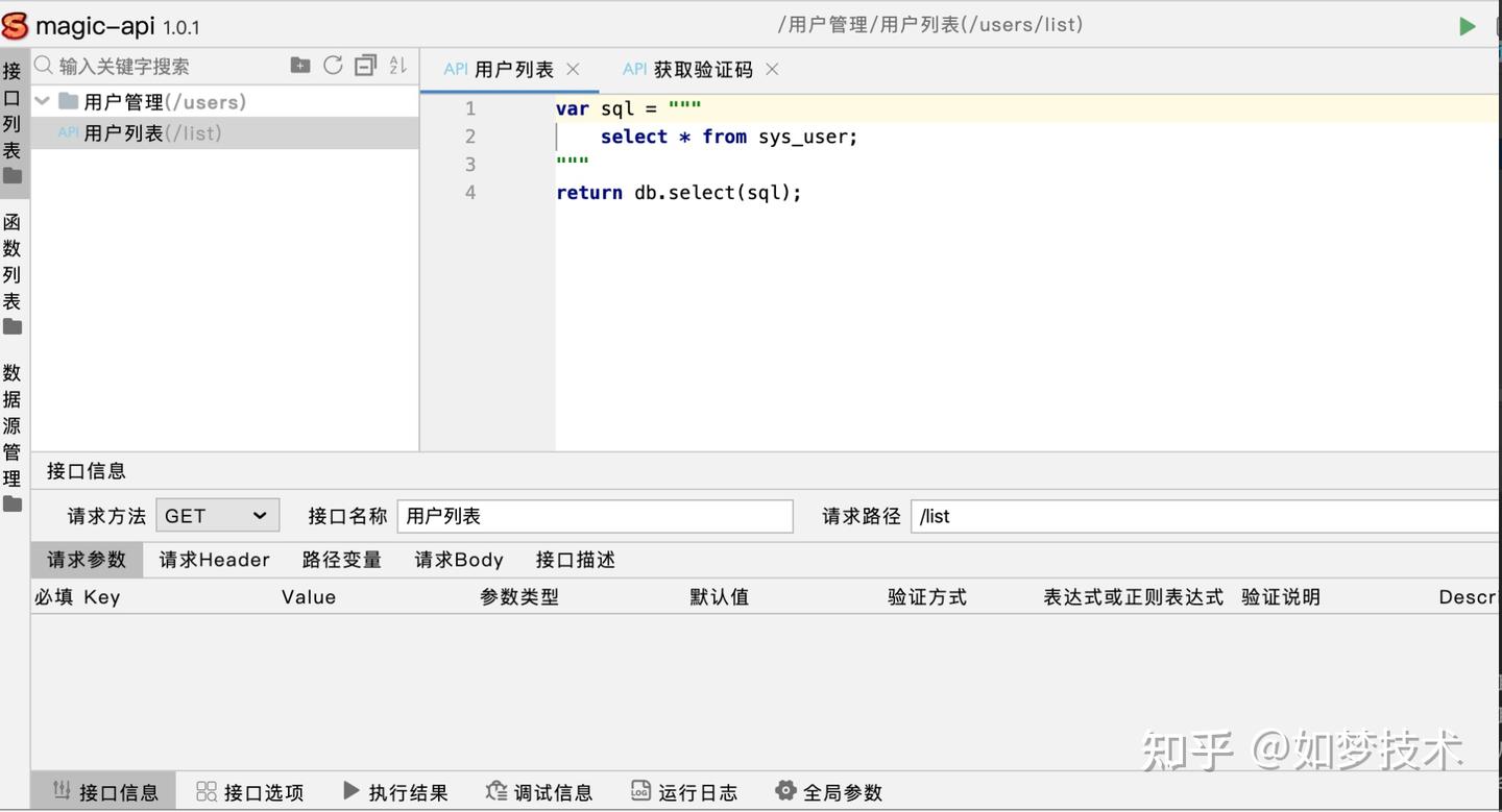 基于 magic-api 搭建自己的低代码平台 - 知乎