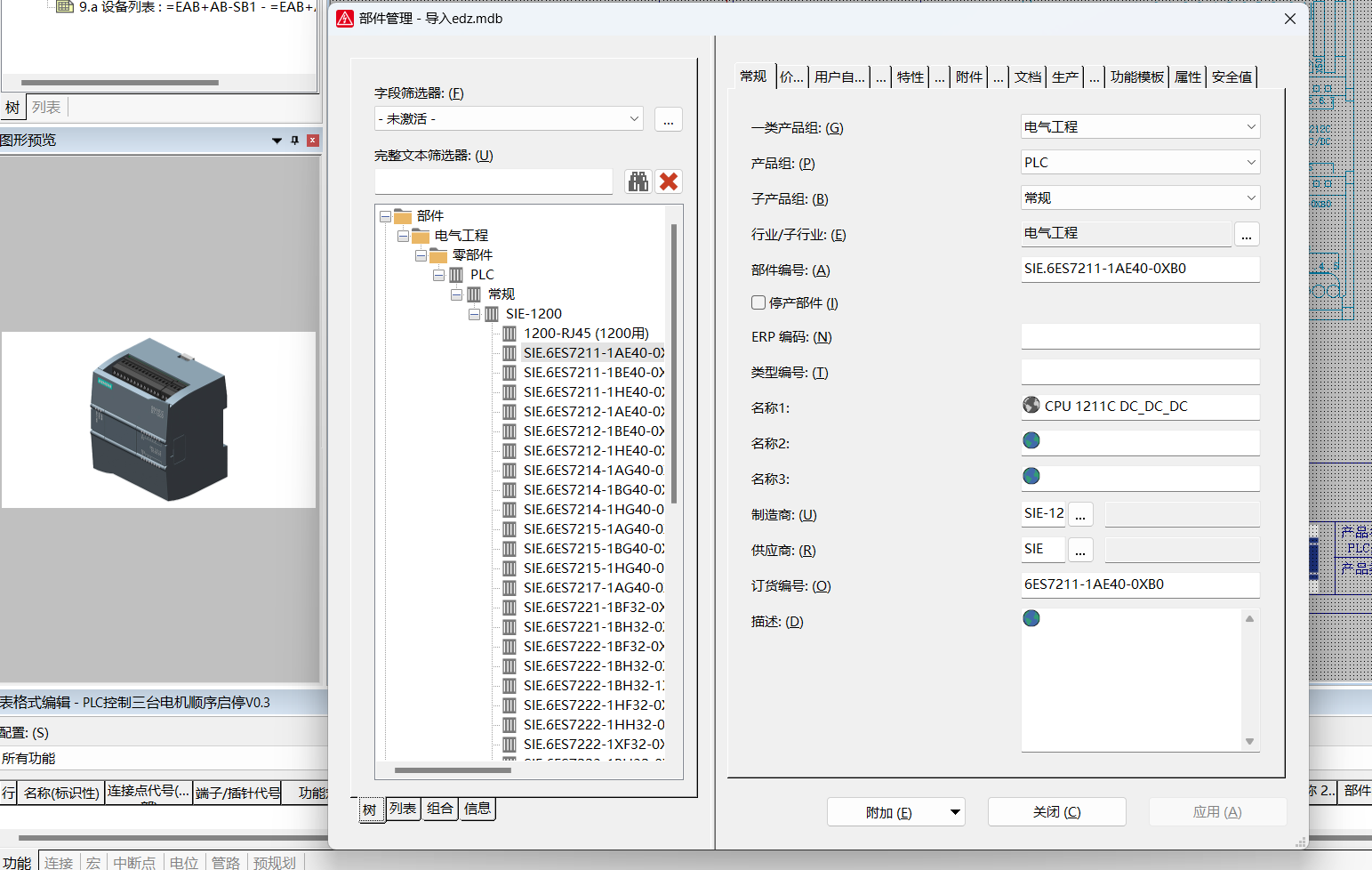 Eplan2.9导入edz文件 - 苏倩梁 - 博客园