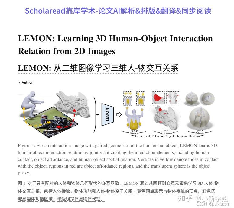 EmbodiedAI具身智能必读论文|LEMON: Learning 3D Human-Object Interaction Relation ...