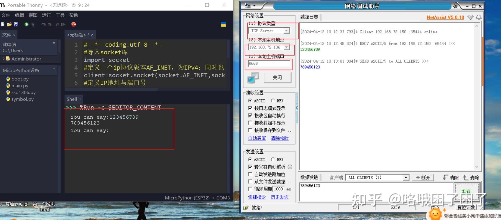 小白学习esp32micropython编程笔记 ——网络通讯基础（2） 知乎