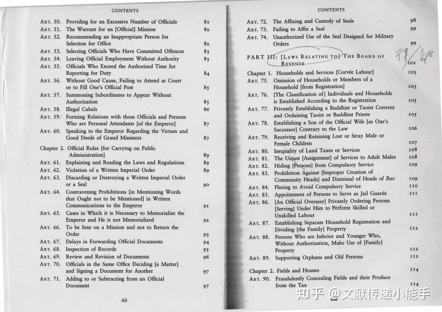 大清律例,英译本,英文版,钟威廉译,The Great Qing Code translated by William C. Jone ...