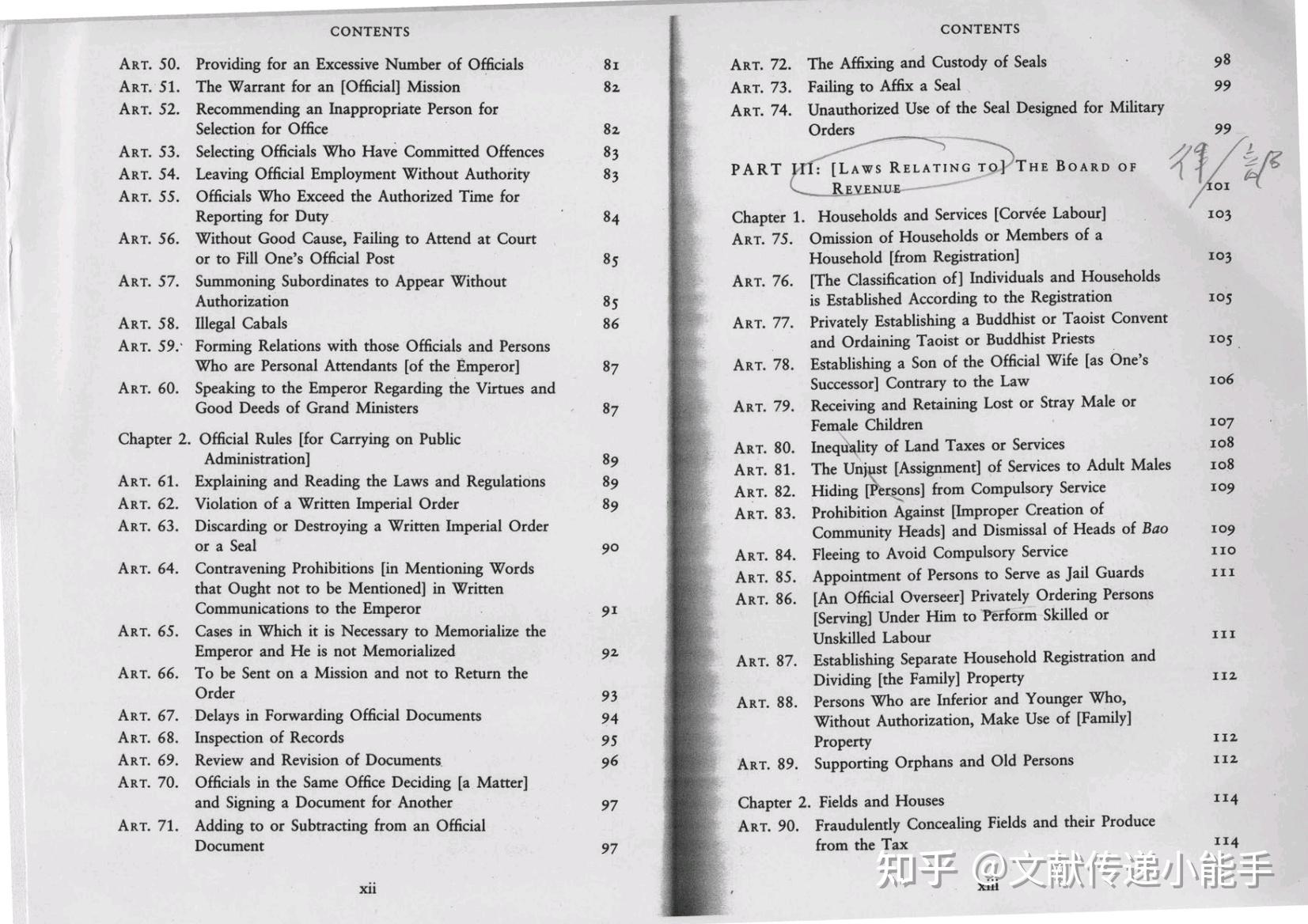 大清律例,英译本,英文版,钟威廉译,The Great Qing Code translated by William C. Jone ...