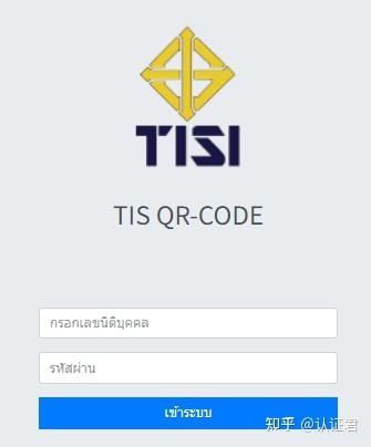 泰国TISI---如何申请泰国TISI认证标签上的二维码？ - 知乎
