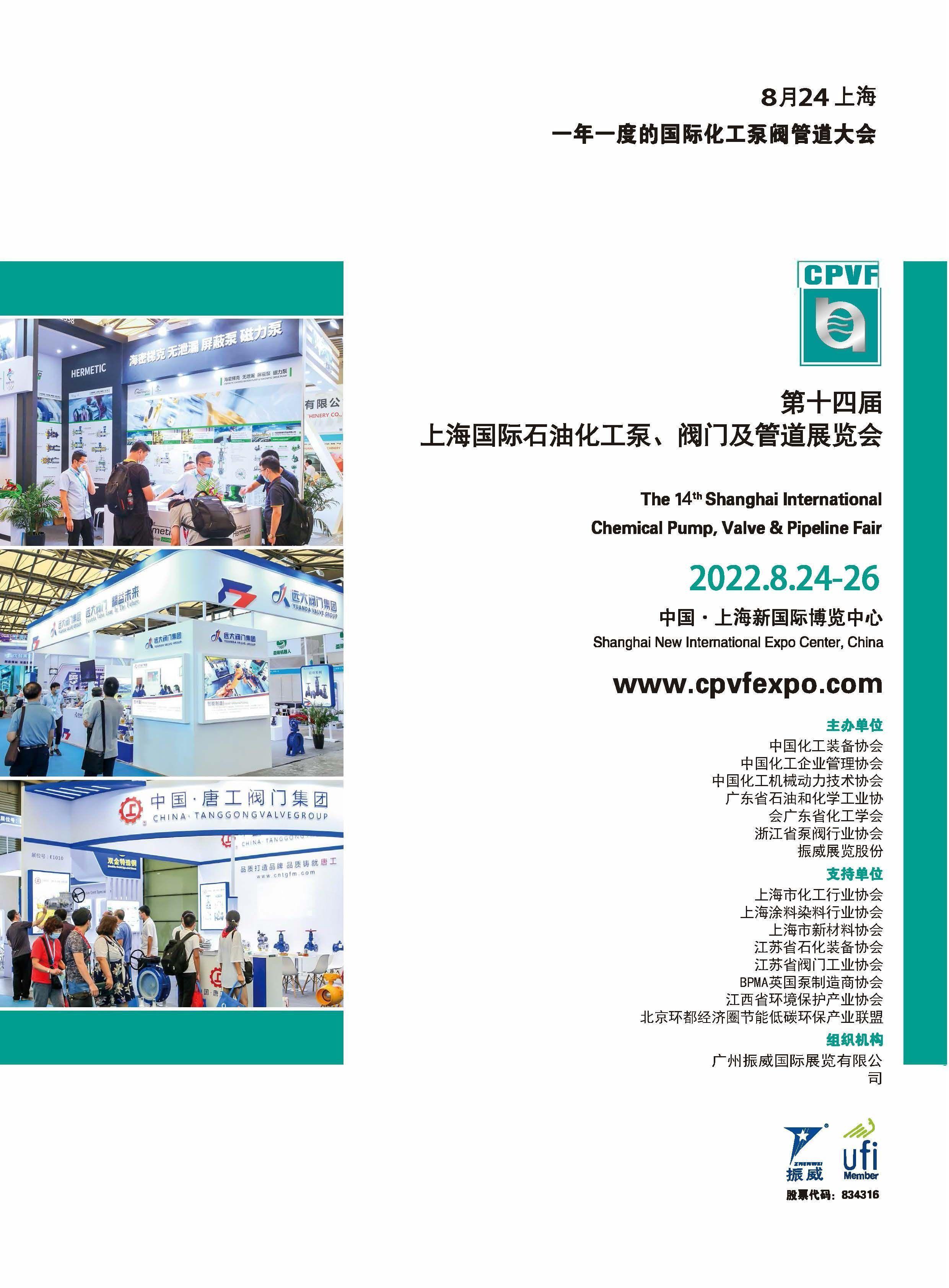上海阀门展览会丨CPVF - 知乎