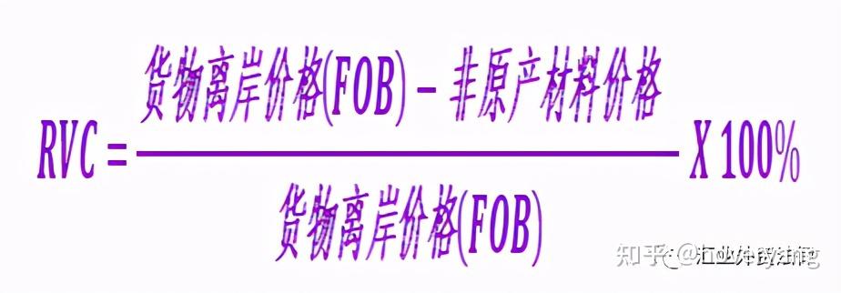 机遇和挑战——RCEP原产地规则之解析 - 知乎