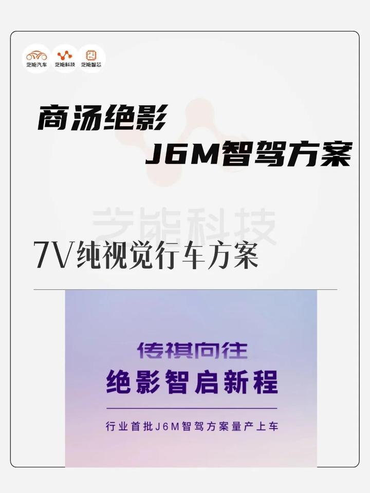 技术解析｜商汤绝影的J6M智驾方案 - 知乎