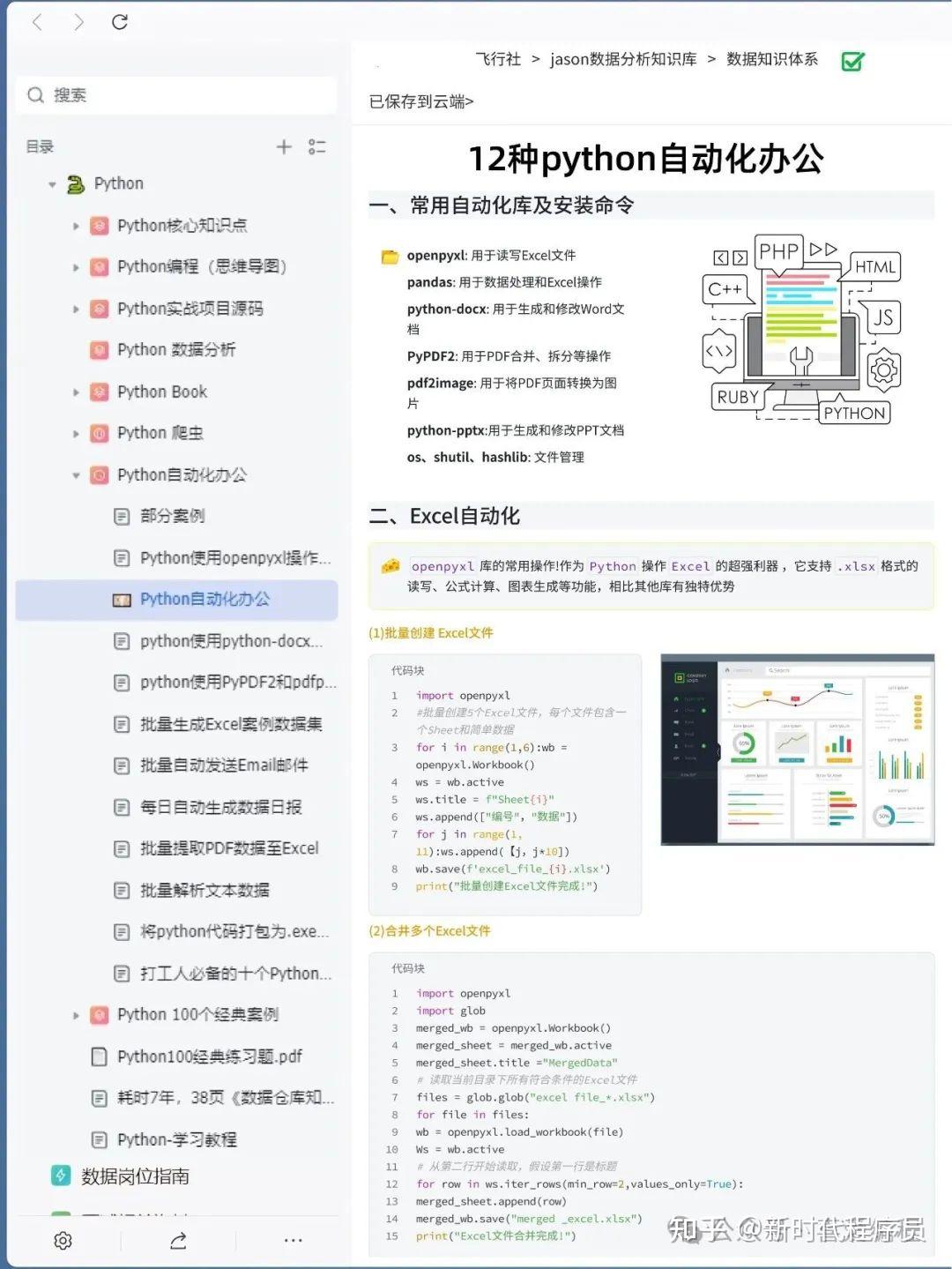 36个高效办公的Python自动化项目！！瞬间对Python和Excel的兴趣提高100000% - 知乎