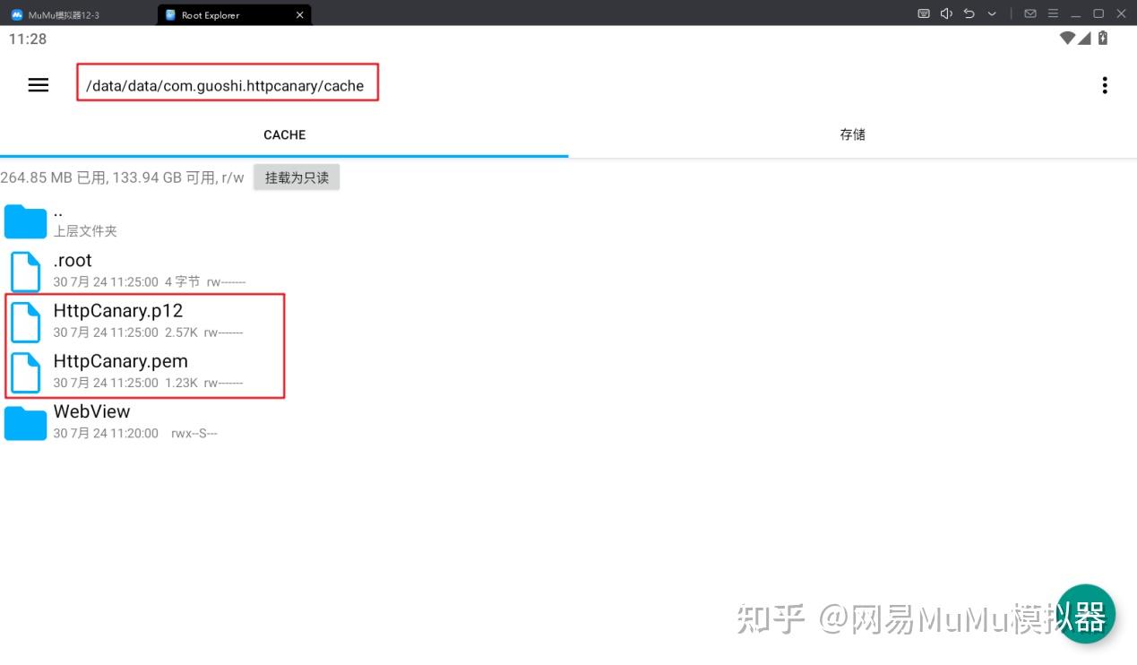 MuMu模拟器12HttpCanary抓包教程 - 知乎