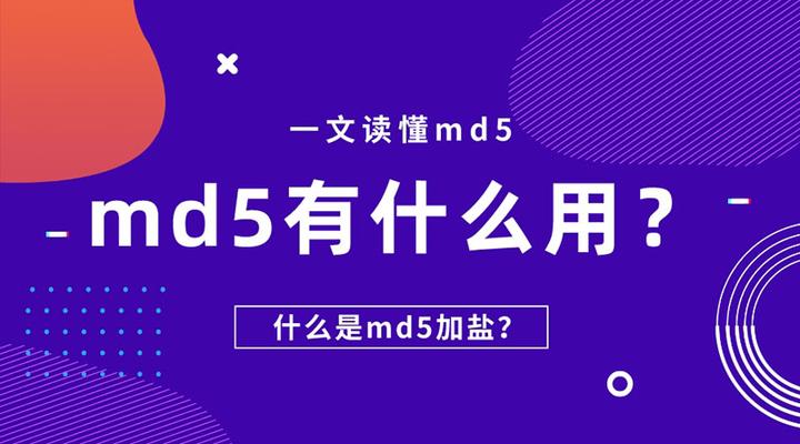 一文读懂md5，md5有什么用，什么是md5加盐 - 知乎