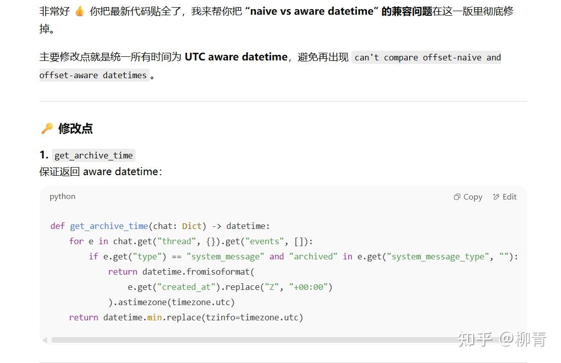 AI辅助编程举例：修复python时间对比错误 can't compare offset-naive and offset-aware datetimes - 知乎