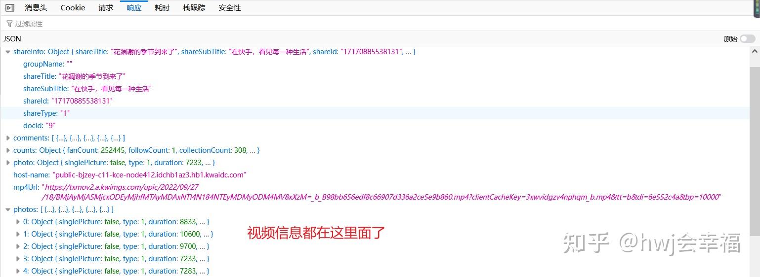 快手无水印视频下载爬取过程分析 知乎 
