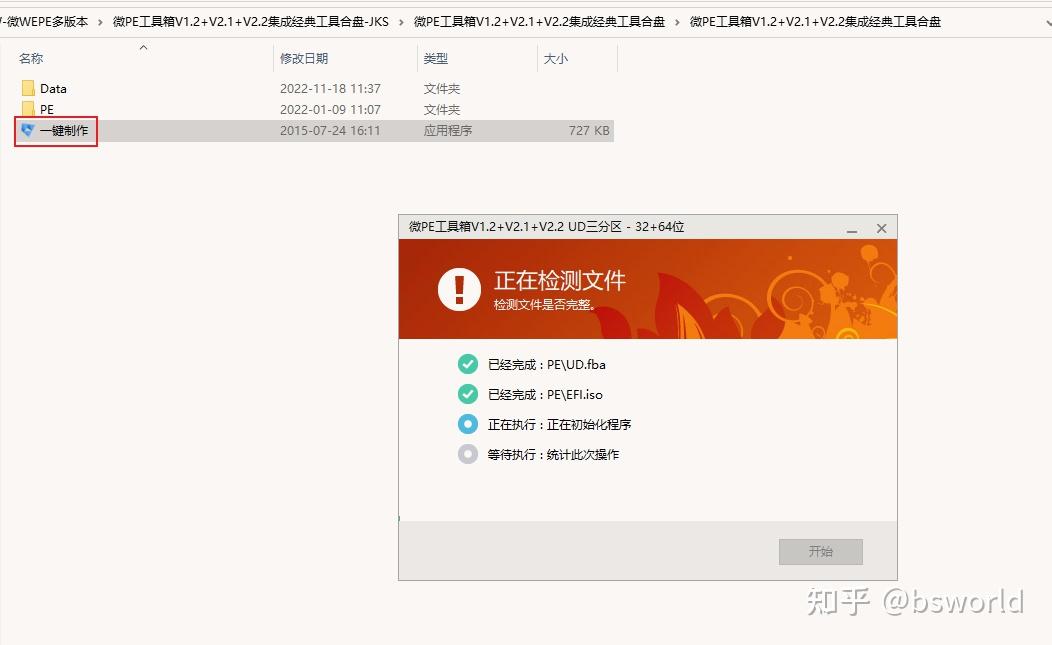51-推荐使用的PE系统-微PE工具箱 V2.2 - 知乎
