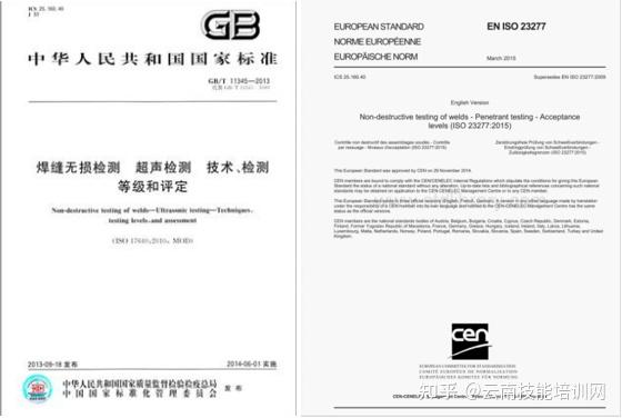 焊接工艺技能知识：焊缝检测的国内外标准对比 - 知乎