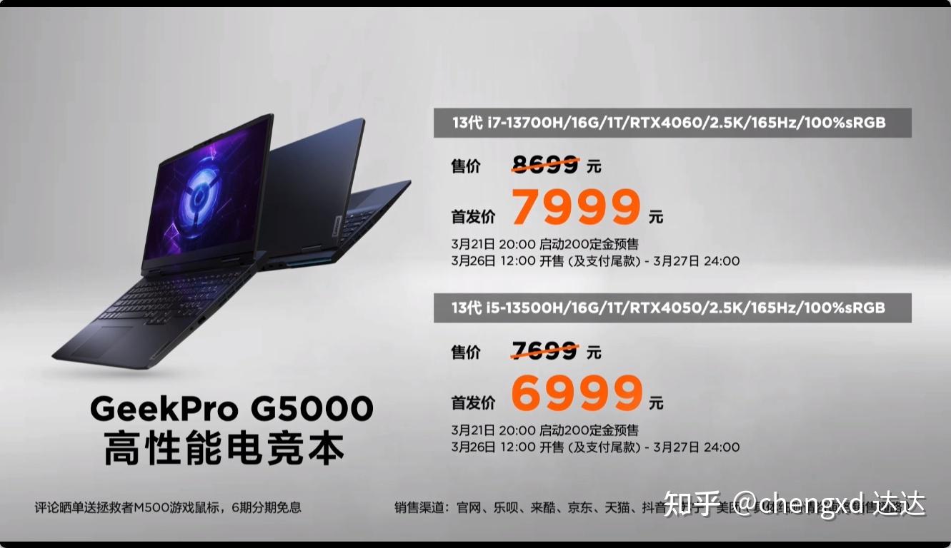 如何评价联想GeekPro G5000游戏本？有哪些亮点和不足？