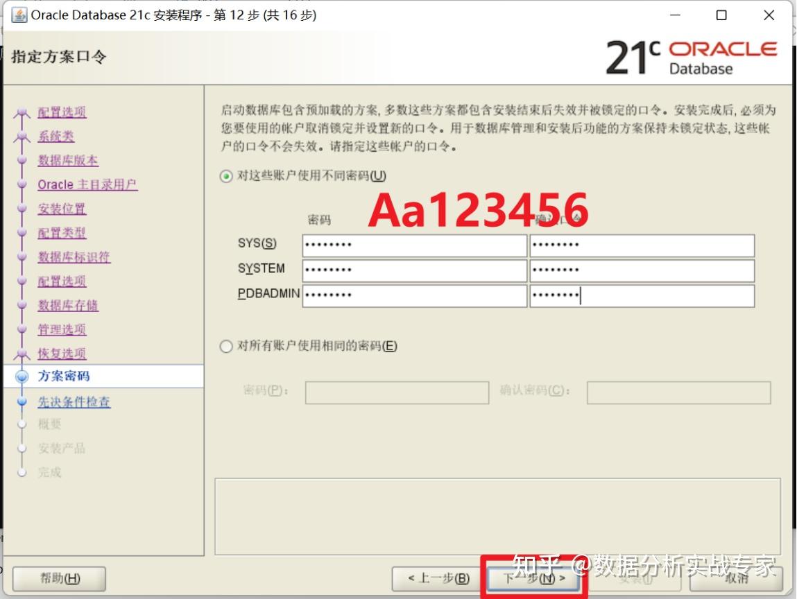 Oracle 21C 安装超详细步骤 - 知乎