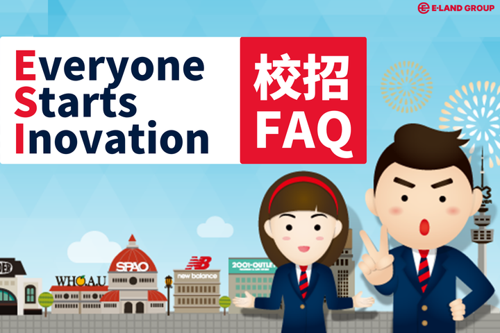 持续更新|衣恋ESI管培生2023秋招FAQs - 知乎