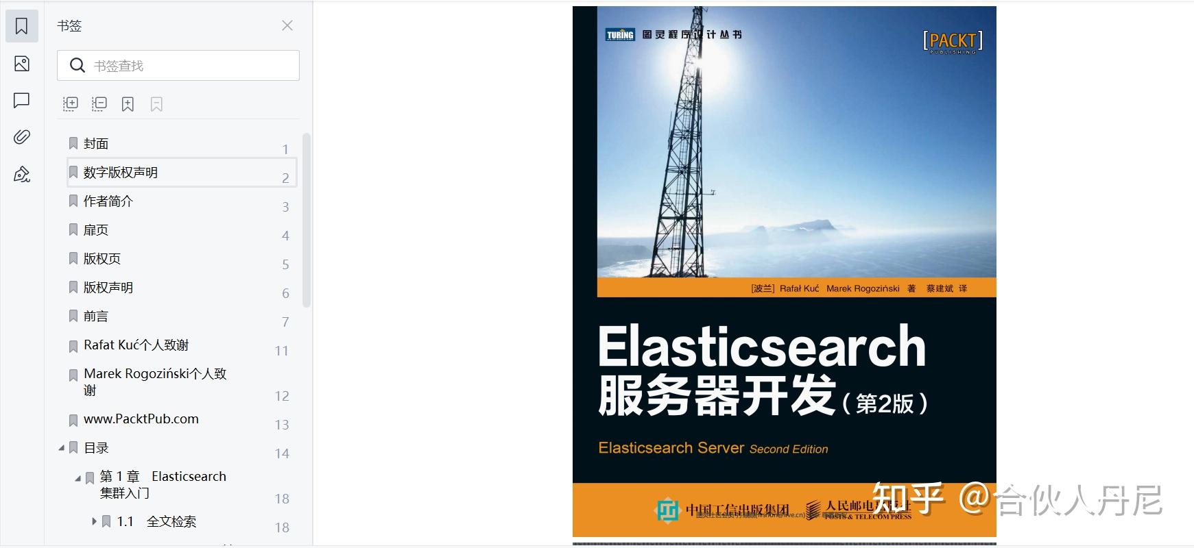 《elasticsearch服务器开发（第2版）》pdf很好的入门手册（内含电子书） 知乎