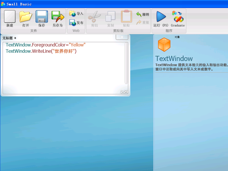 Small Basic 编程入门 02 - 解读我们的第一个程序 - 知乎