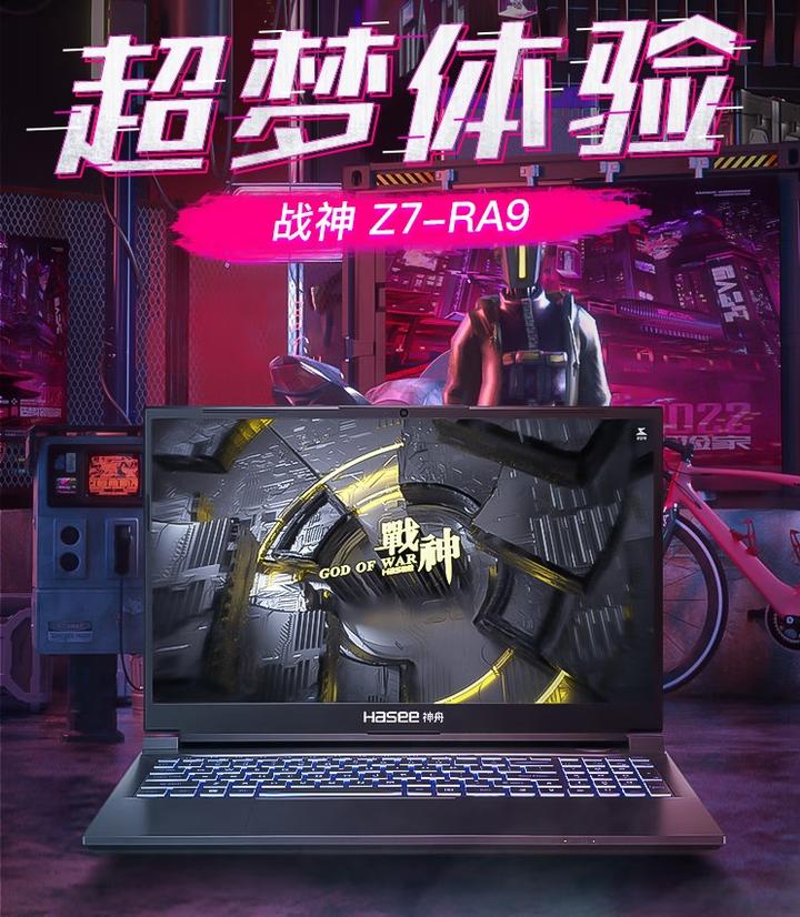 第13代酷睿游戏本悍门员？神舟战神Z7将i9-13900H卖到了5999元！ - 知乎