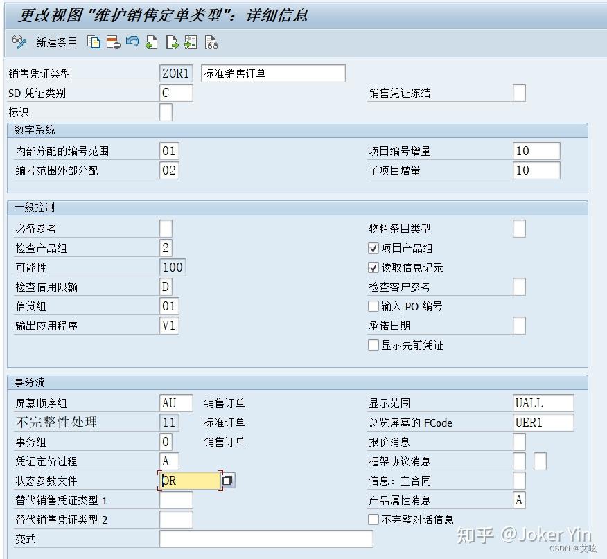 SAP SD凭证审批配置 - 知乎