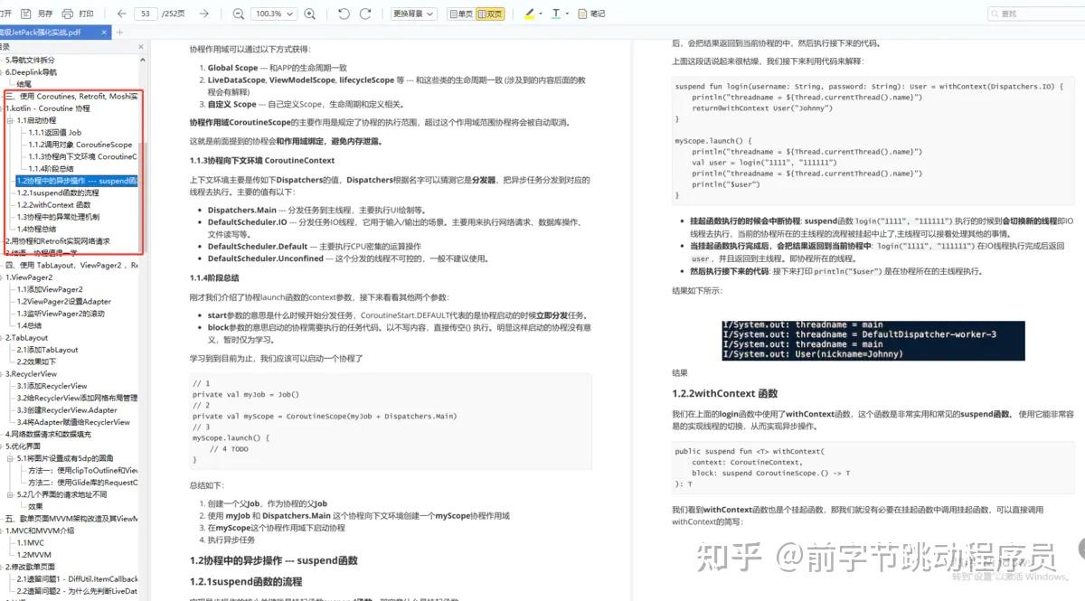 Jetpack全系列组件实战网易云音乐APP