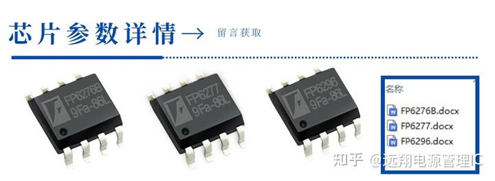 从 2.4V 输入到 12V 输出，FP6276B、FP6277、FP6296 各凭啥性能优势 “圈粉”？ - 知乎