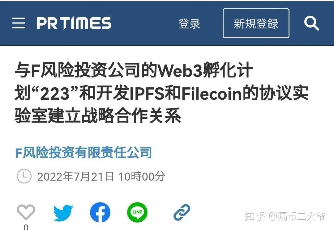 国际：日本著名风投公司与Filecoin的协议实验室合作进行Web3孵化计划“223” - 知乎
