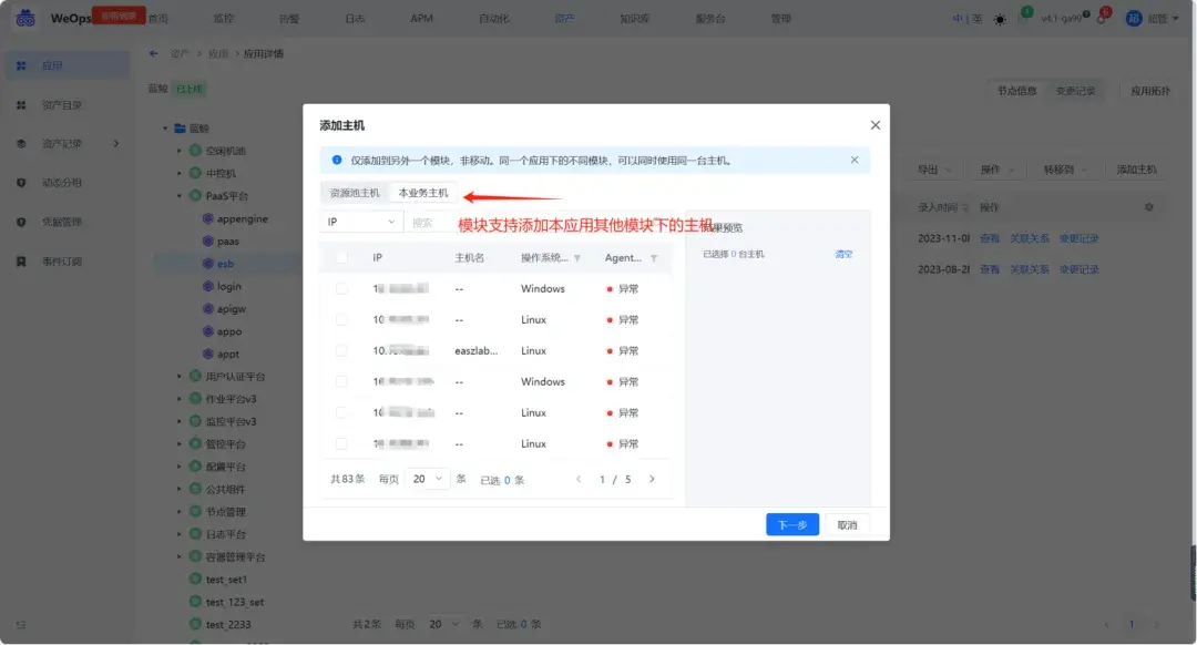 嘉为蓝鲸 WeOps V4.10上新 | 聚焦监控管理模块优化 - 嘉为蓝鲸