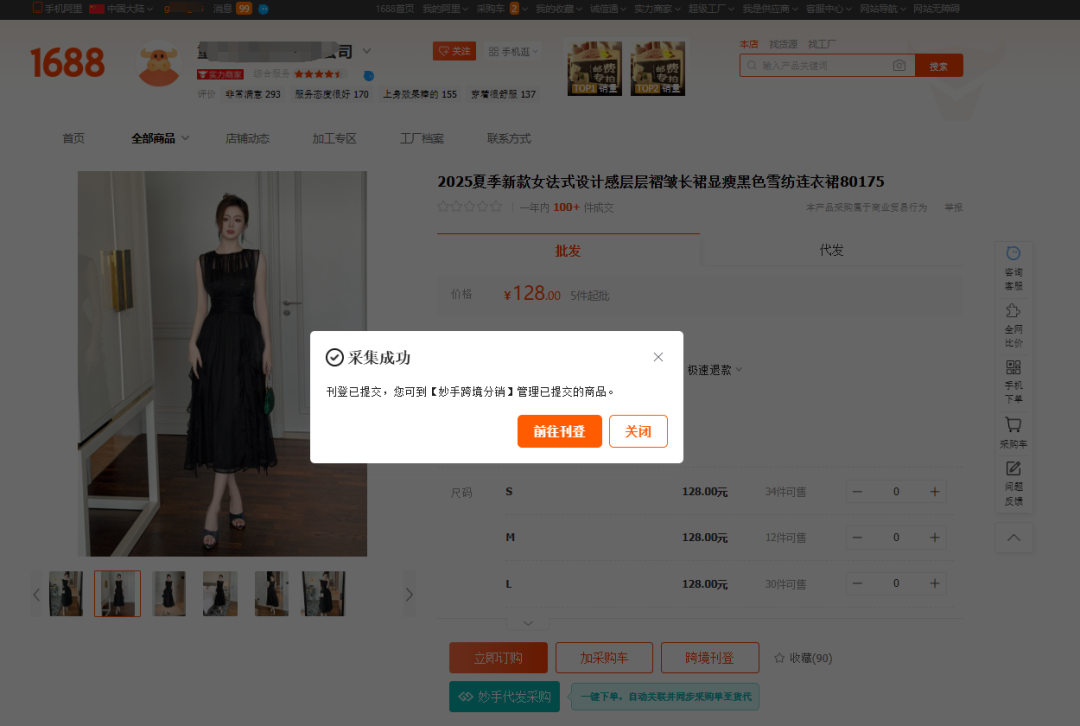 妙手ERP首家接入1688跨境分销轻应用，提供采集、上架、订单处理一站式解决方案！ - 知乎