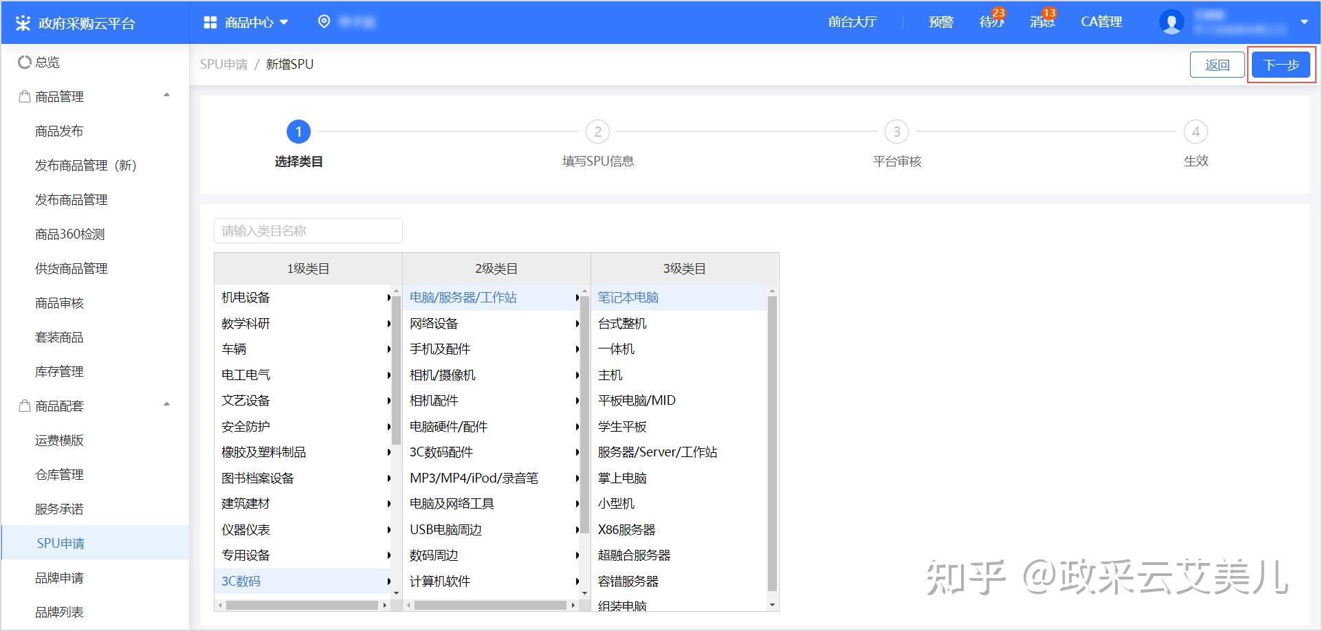 政采云网超如何申请SPU？ - 知乎