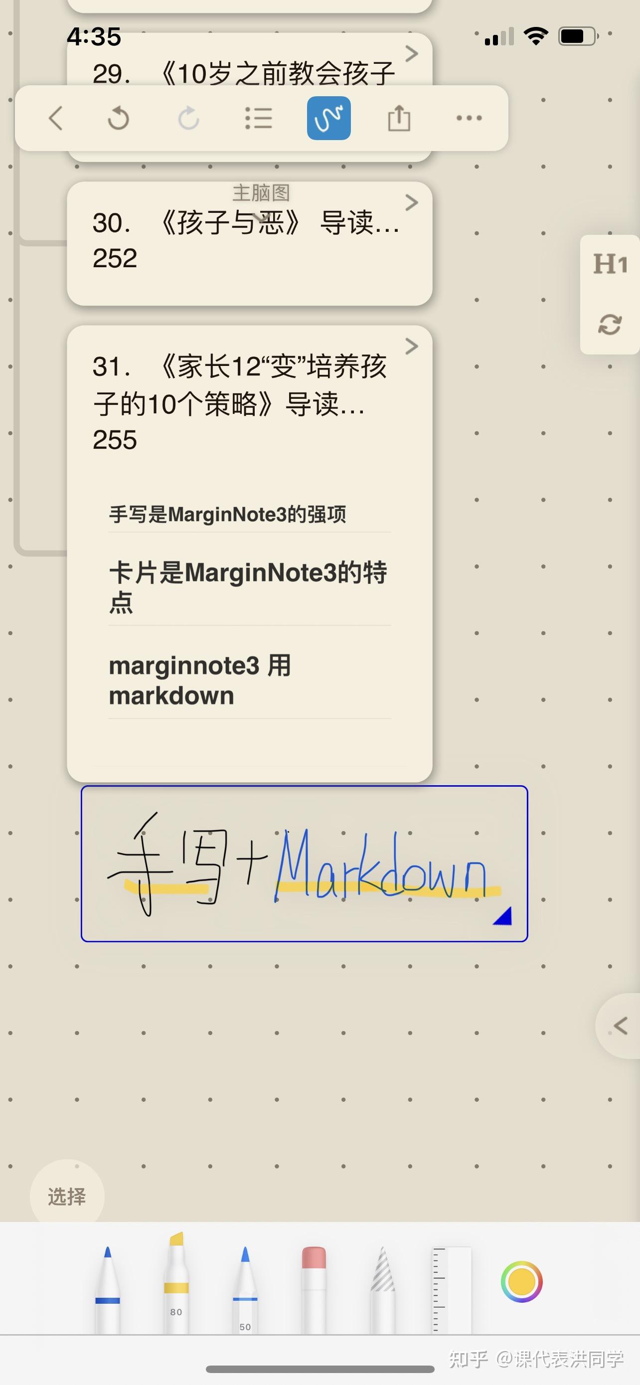 有没有同时能用markdown跟手写的笔记软件？ - 知乎