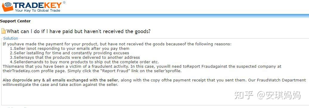 在Tradekey购买商品后没收到货 ，我是遇到骗子了吗？ - 知乎