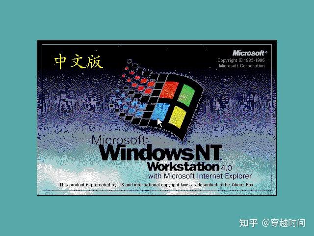 系统安装-WindowsNT 4.0安装实录 - 知乎