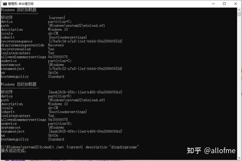 双系统如何修改系统引导名称？运行bcdedit /set出现报错“指定的设置命令无效”运行bcdedit /?获取命令行帮助怎么办 - 知乎