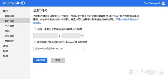 Microsoft怎么更改主要别名? - 知乎
