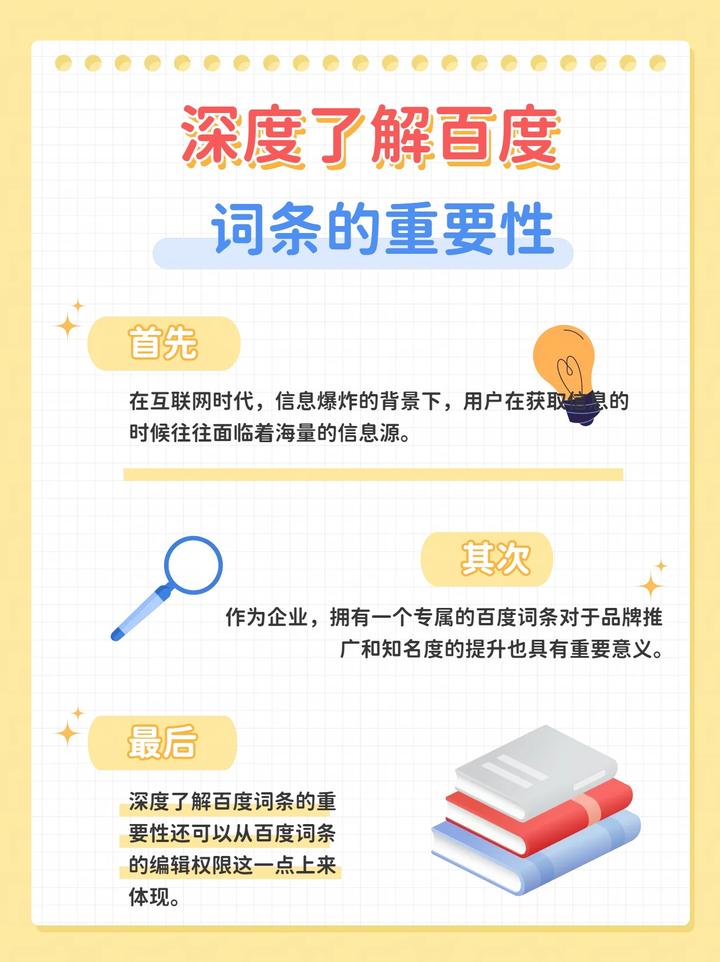深度了解百度词条的重要性 知乎