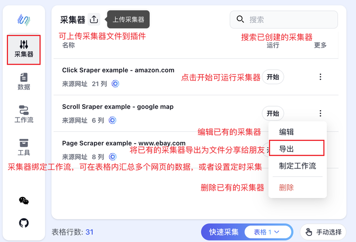 从零开始使用Univer Clipsheet构建自己的爬虫插件(2)-手动选择表格与拦截 Ajax 响应 - 知乎